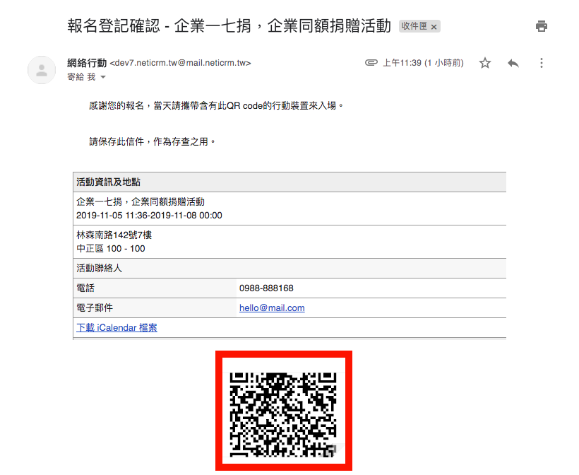 使用 QR Code 簽到 | netiCRM 非營利組織專屬支持者關係管理系統